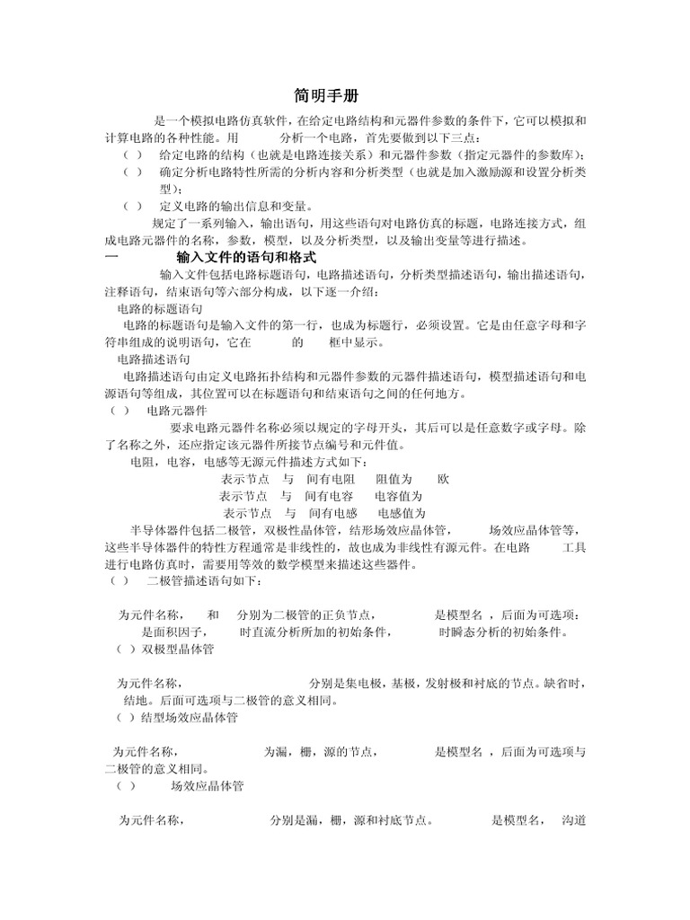 eetop.cn Hspice简明手册 | PDF