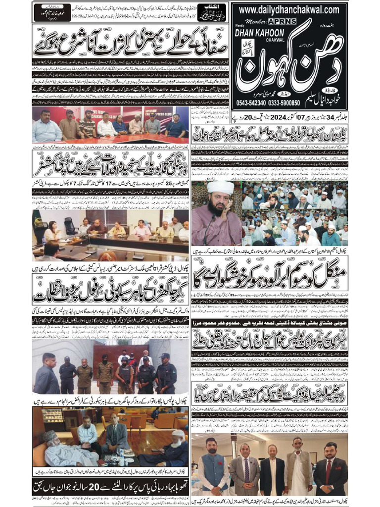Dhan Kahoon Chakwal 07-10-2024 | PDF
