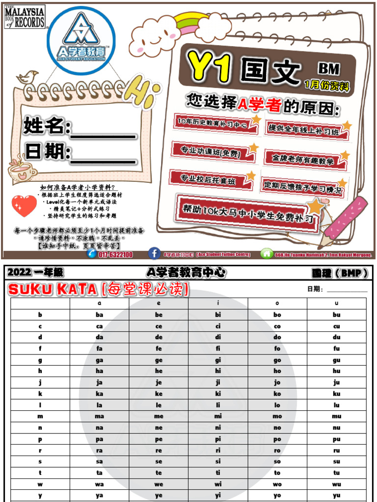 6岁上Y1 BM 国文 1月份资料【全国】 | PDF