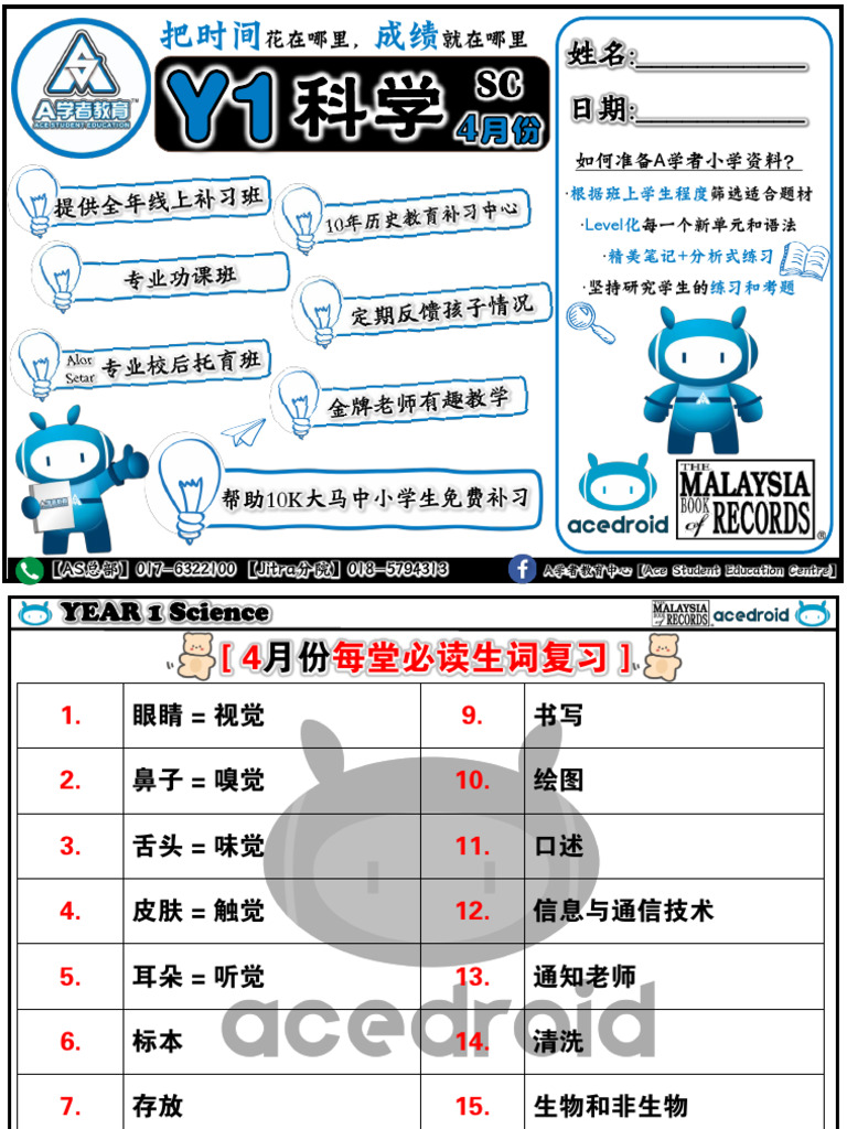 Y1 SC 科学 4月份资料 (全) | PDF