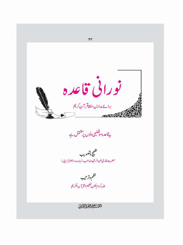 noorani qaida-1 | PDF