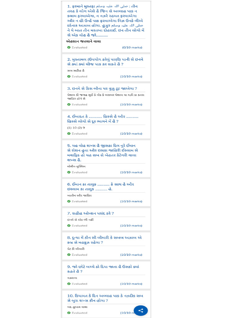 Ilm Ka Chaman Test 63 Sahih Jawab | PDF