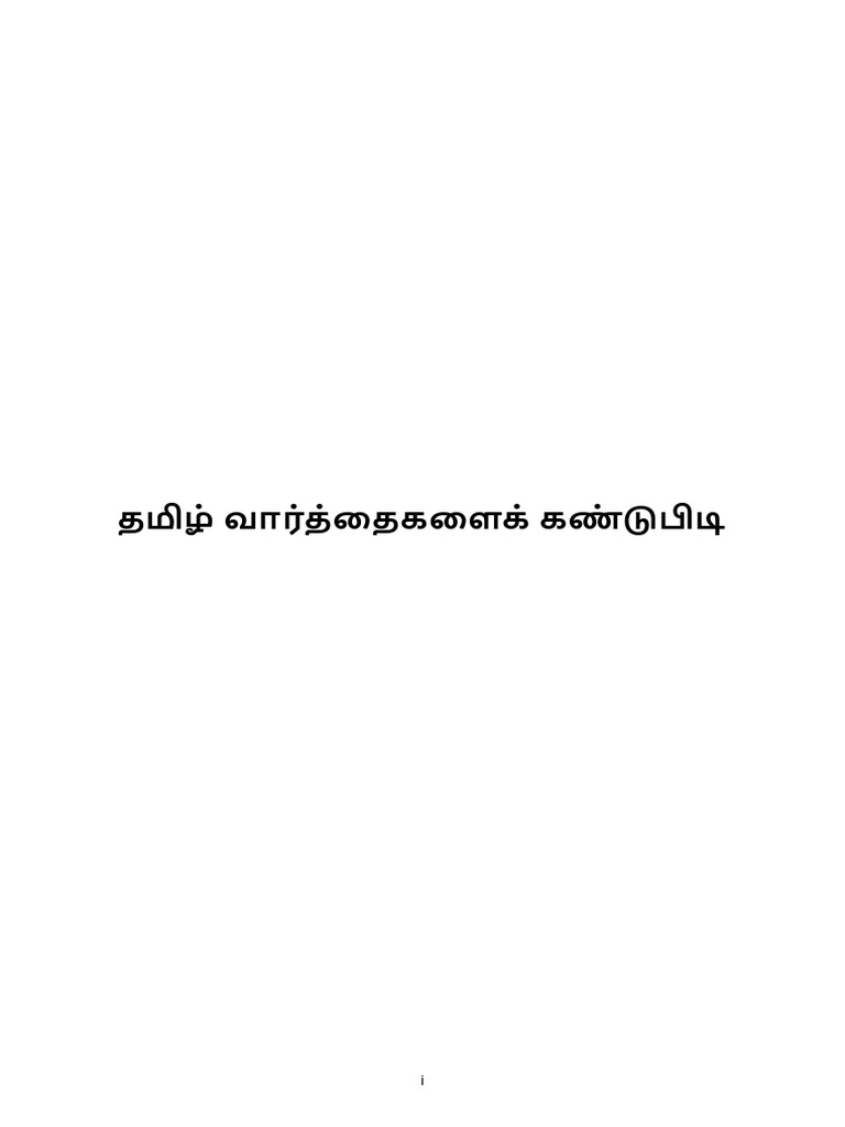 Tamil Words Search | PDF