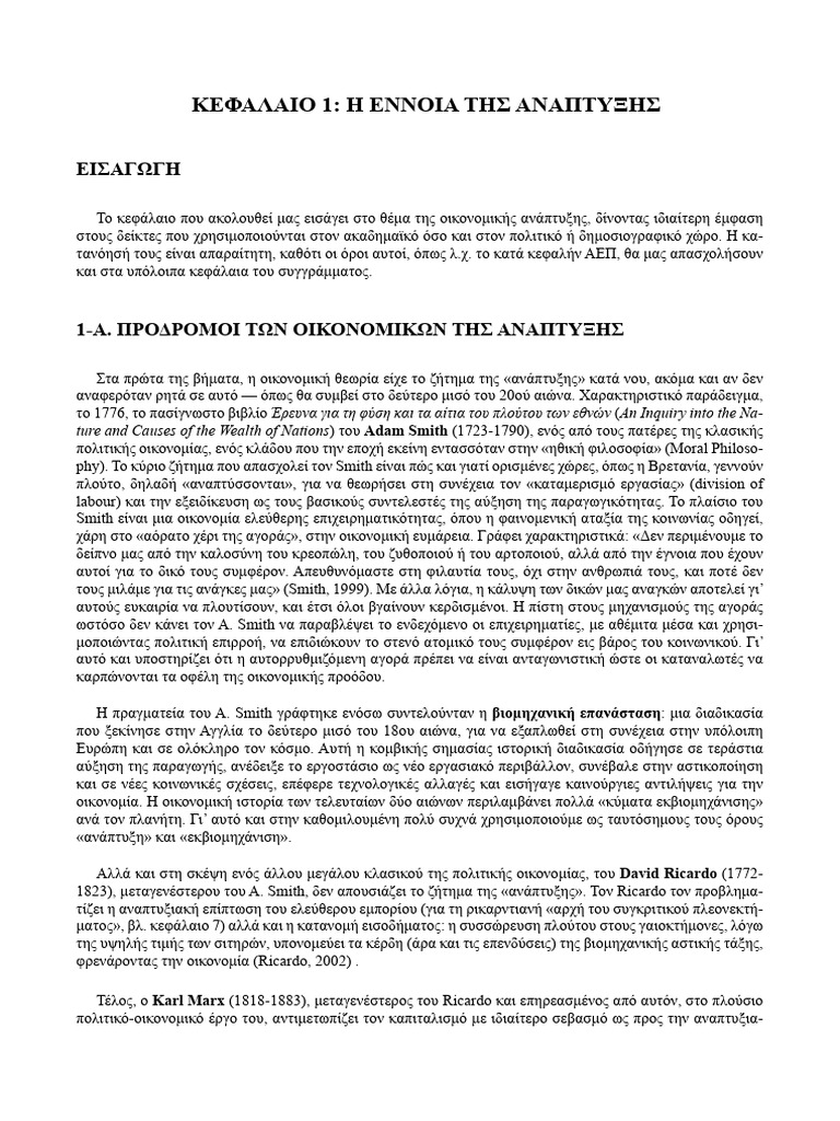 Η εννοια της αναπτυξης | PDF