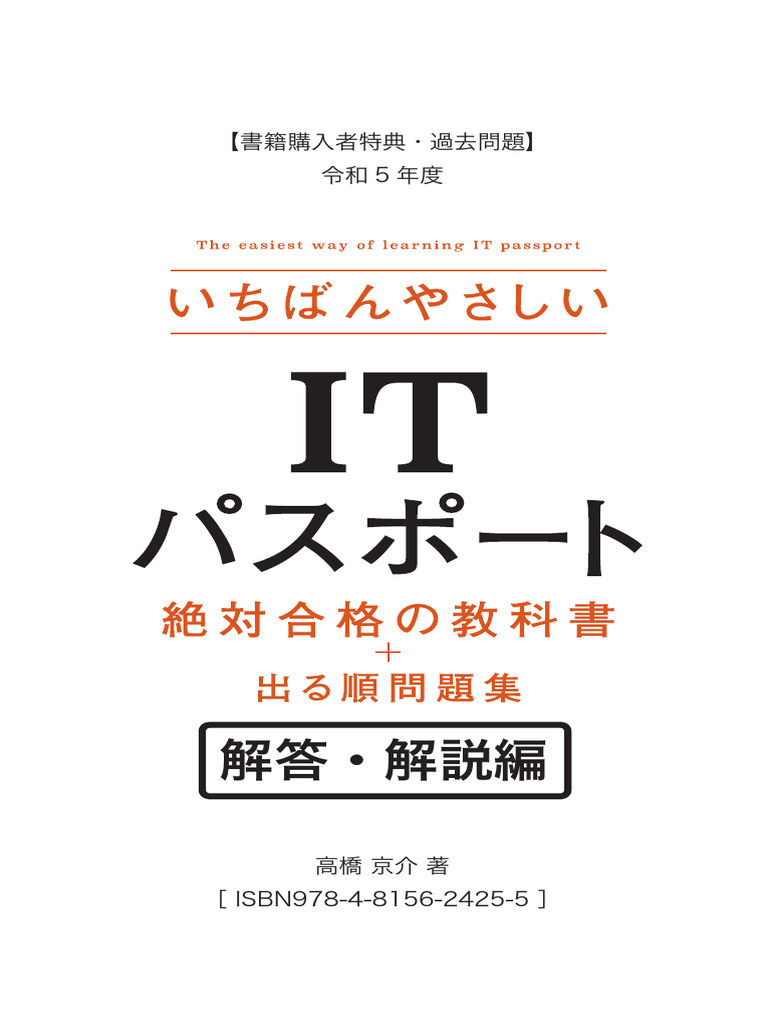 Kakomon01 Kaitou | PDF