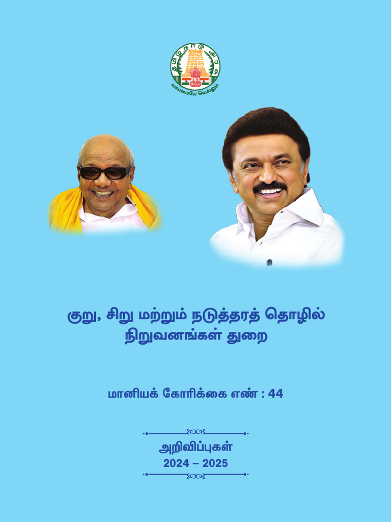 msme_t_ann_2024_25 | PDF