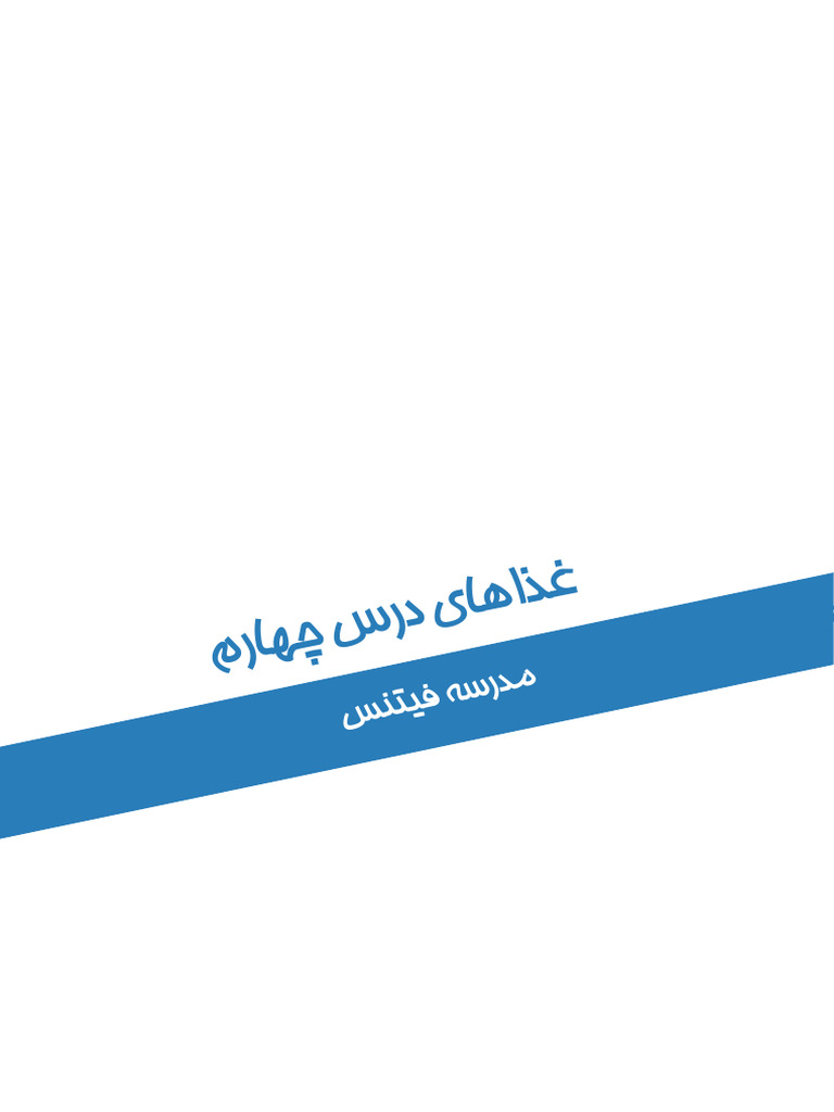 Foods C04 L02 V1 | PDF