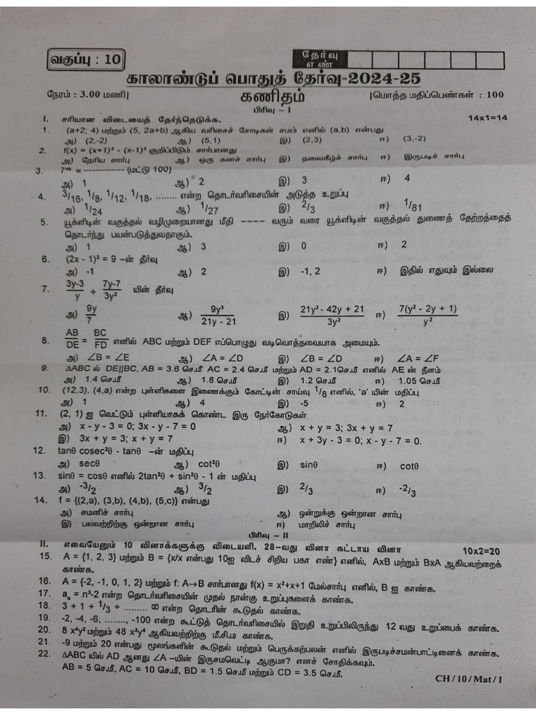 10th Maths Quarterly Exam 2024 Original Question Paper Chennai District Tamil Medium PDF ...