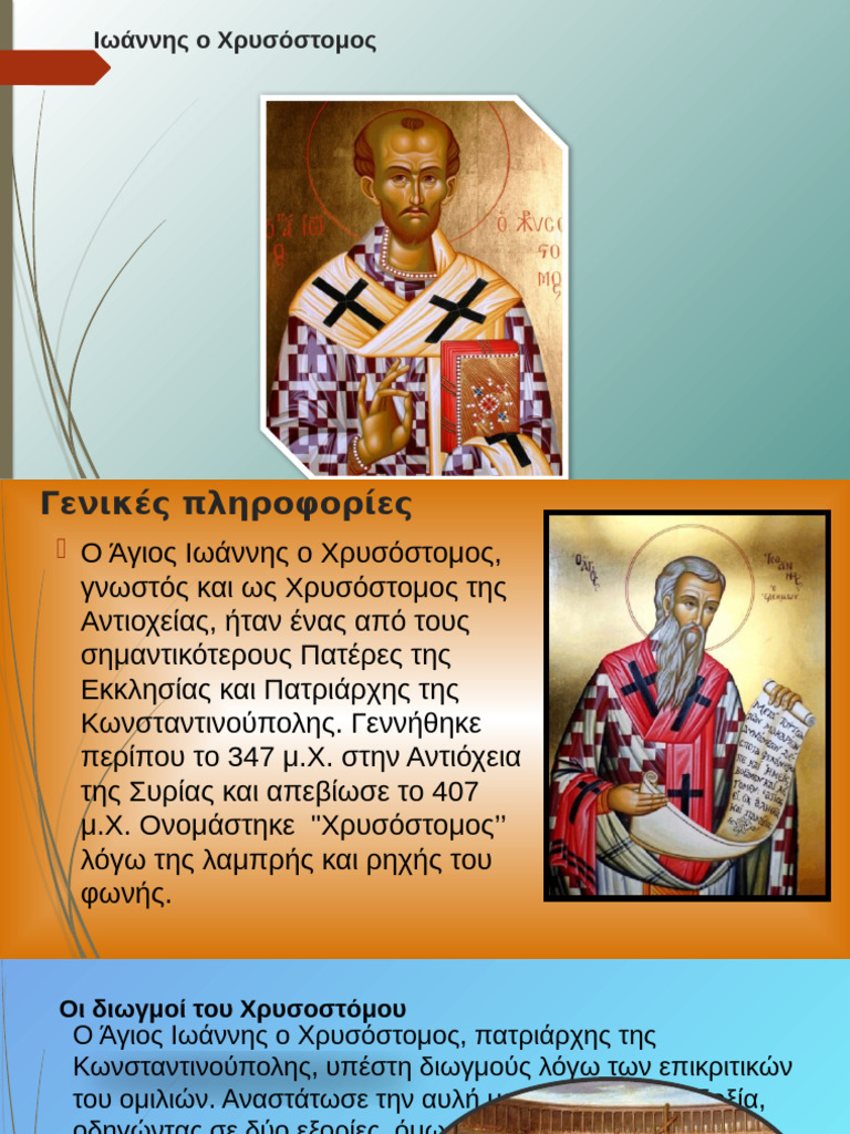 Ιωάννης ο Χρυσόστομος | PDF