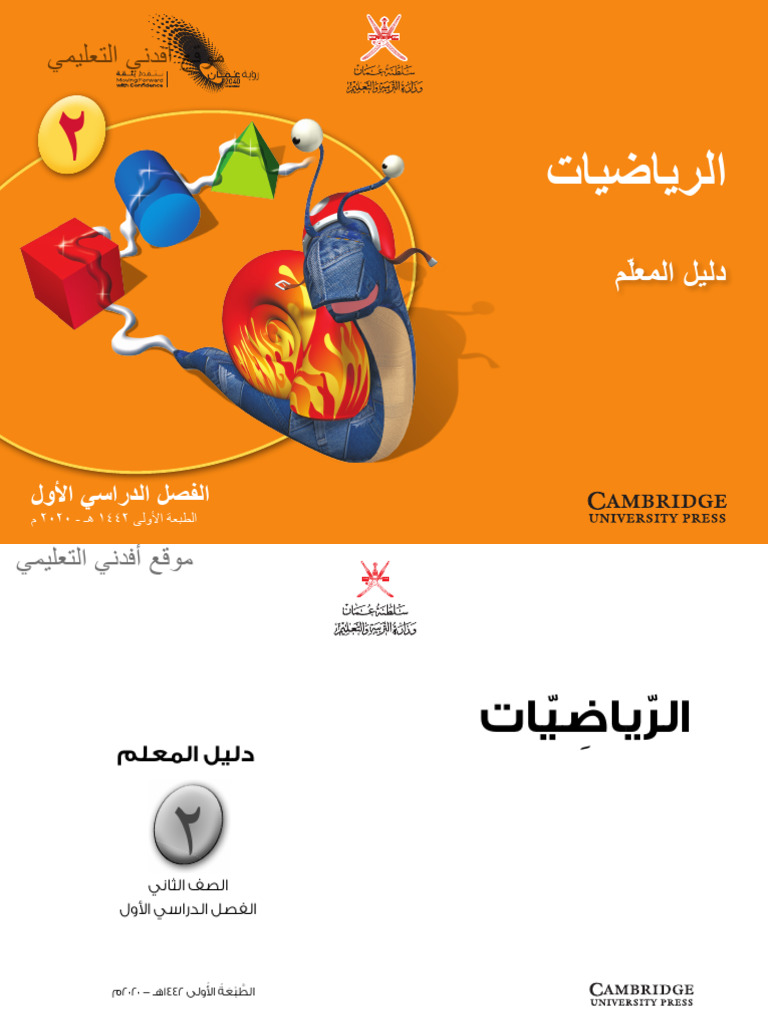 cls2 TB Math P1 | PDF