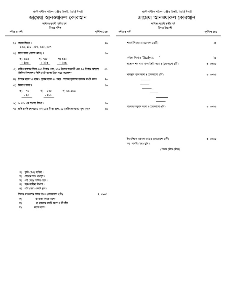 Class 3 Math and English | PDF