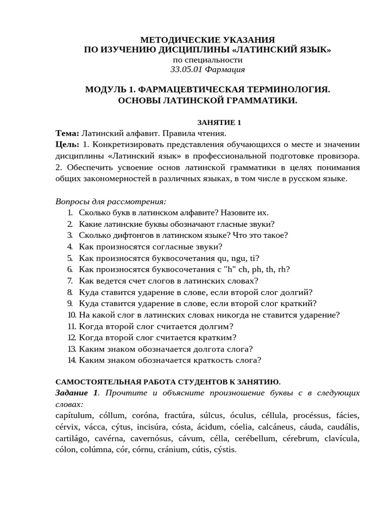 Metod Latinskij Yazyk Farmaciya-003 | PDF