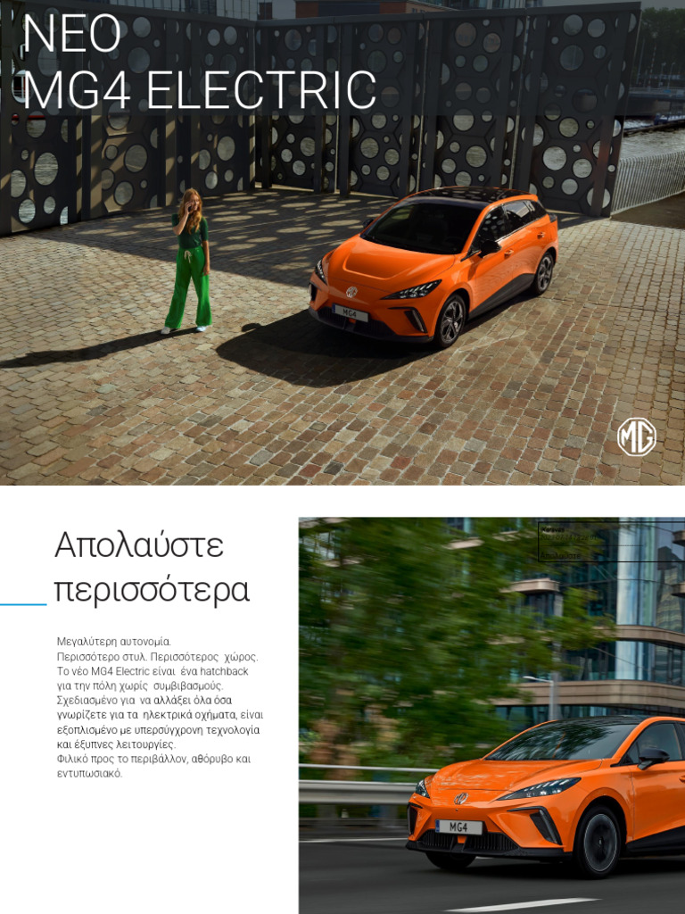 MG NEW-MG4-EV Brochure | PDF