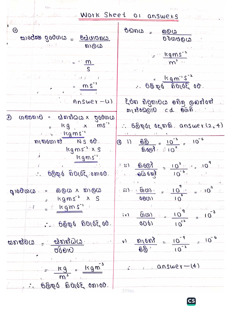 2025 Worksheet 1 Answers | PDF