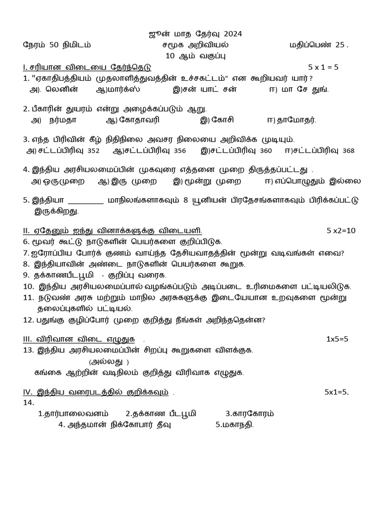 10th Social Science Monthly Test June 2024 Question Paper Tamil Medium ...
