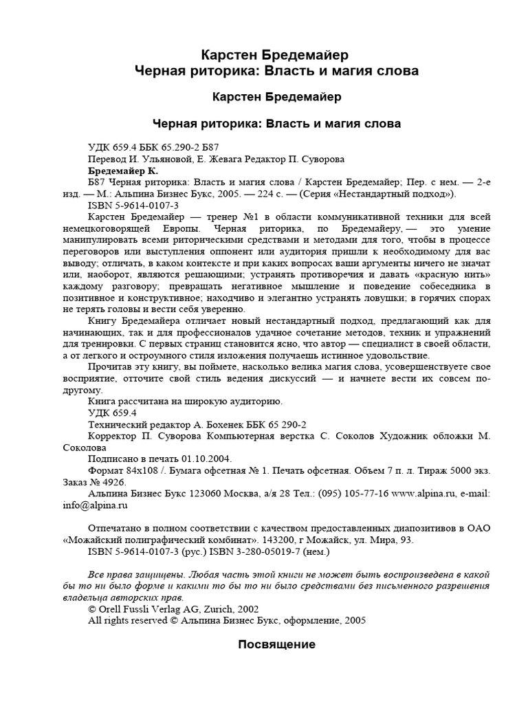 Chernaya Ritorika Karsten Bredemajer | PDF