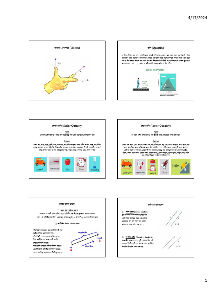 Phy-1 Vector 1 | PDF