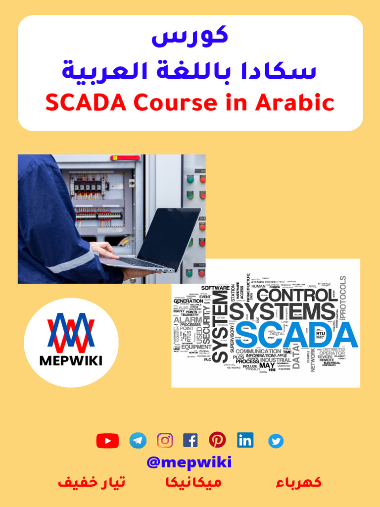 SCADA Course in Arabic | PDF