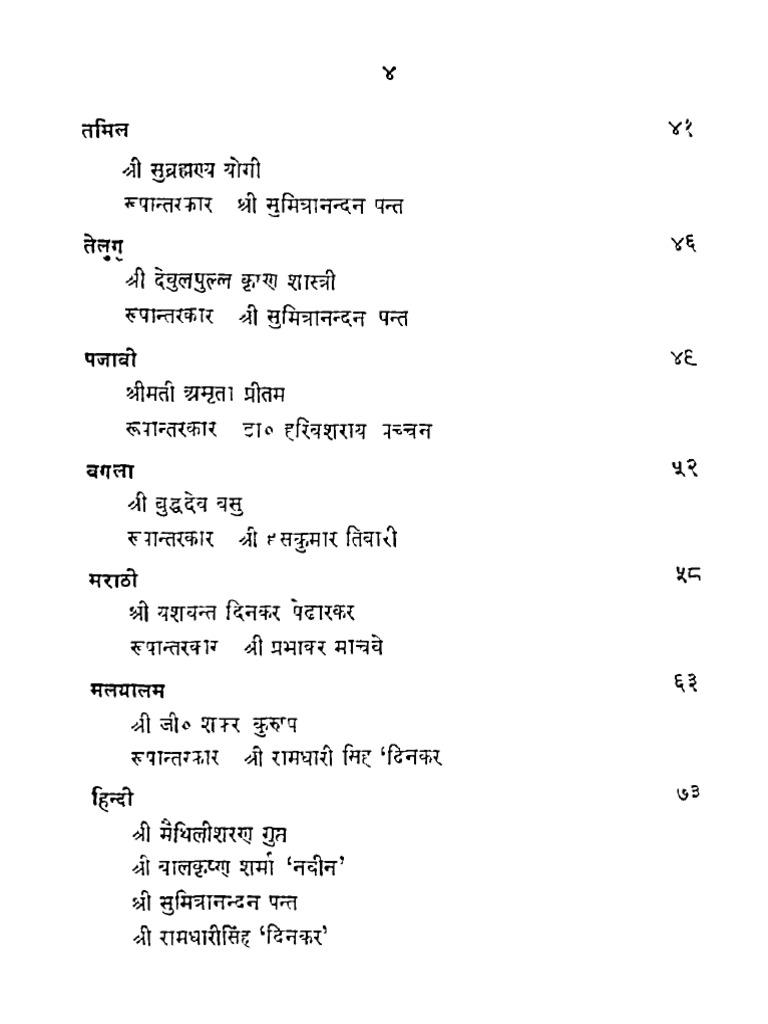 2015 347229 Akashwani-Kavya | PDF