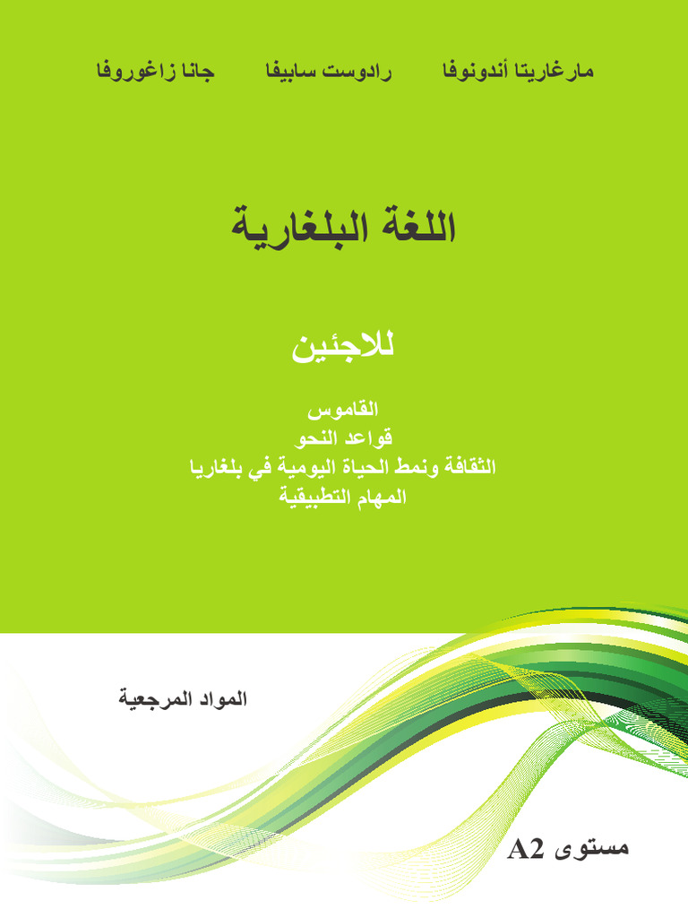 A2-Arabic 2 | PDF