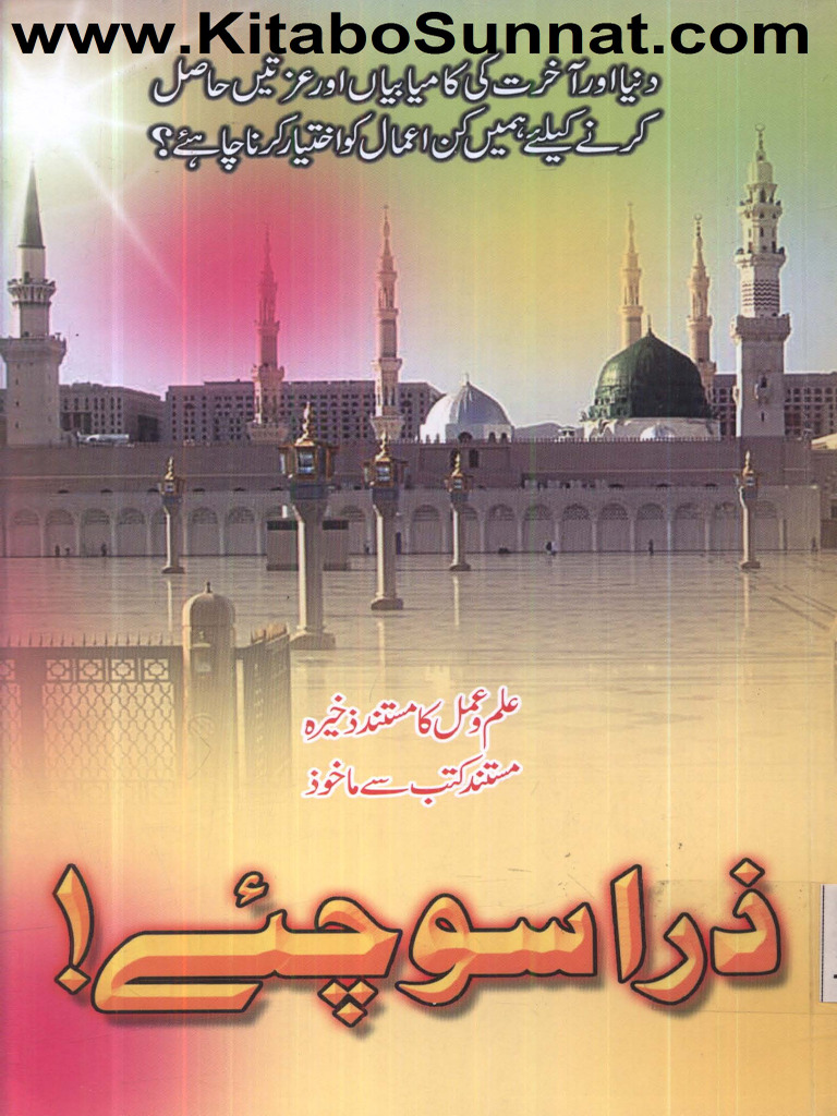 Zara Sochiye | PDF