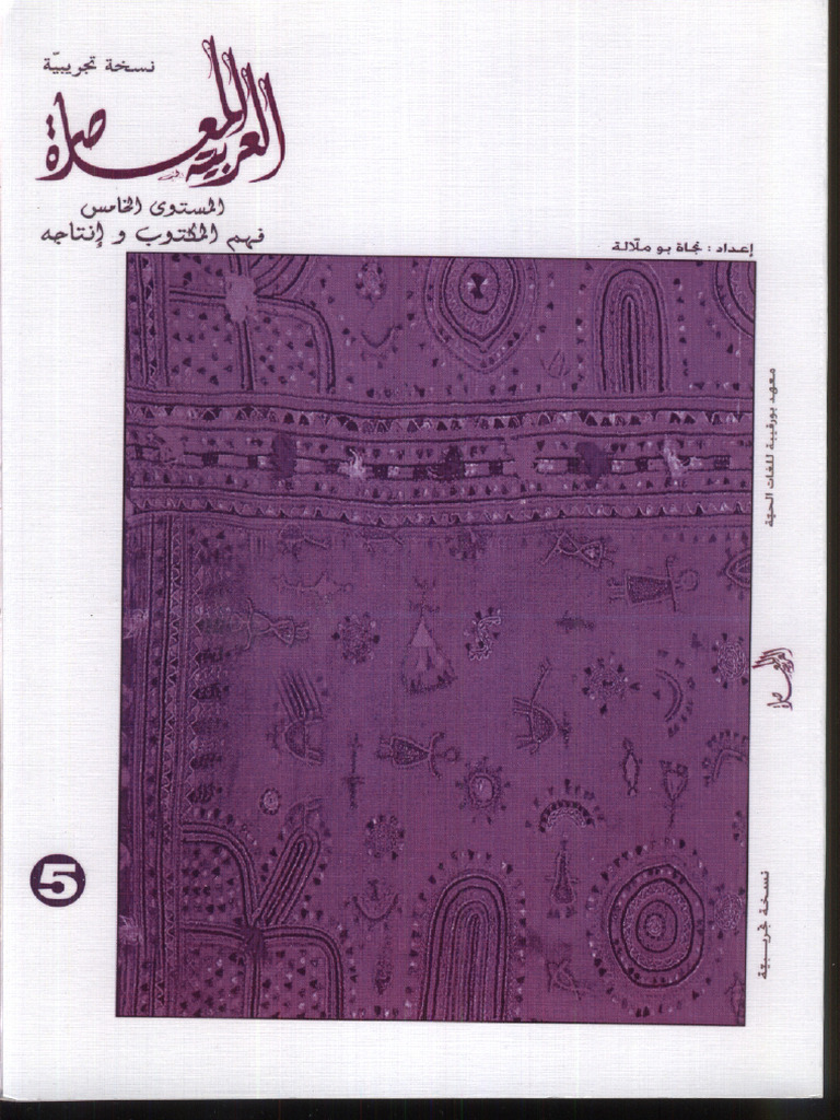 Kitabi 5 | PDF