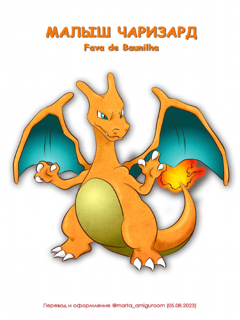 Charmander | PDF