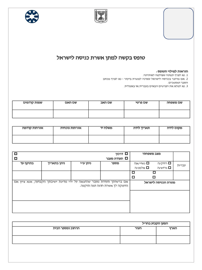Visa Form - Spanish | PDF