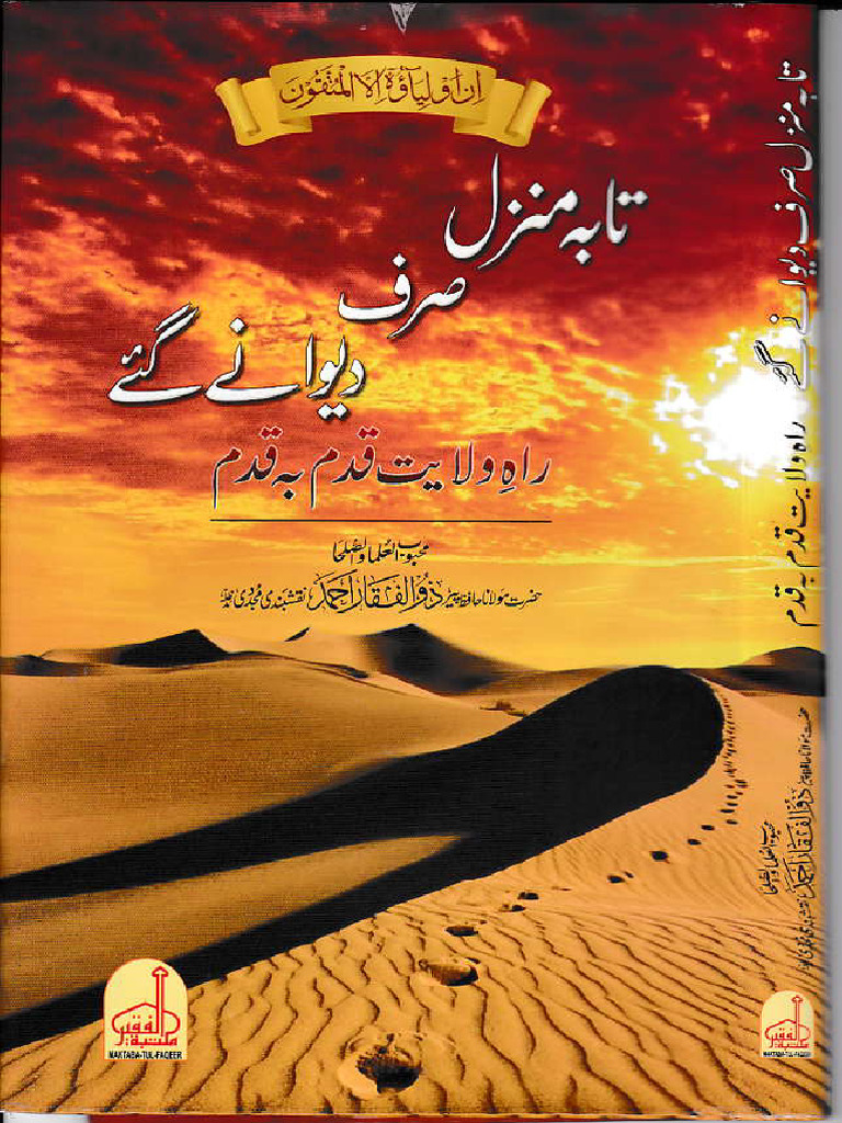 Taaba Manzal Sirf Dewanay Gaye HQ | PDF
