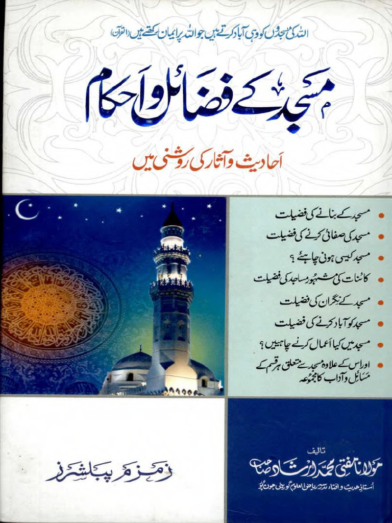 Masjid Ke Fazail Wa Ahkam by Shaykh Mufti Muhammad Irshad | PDF