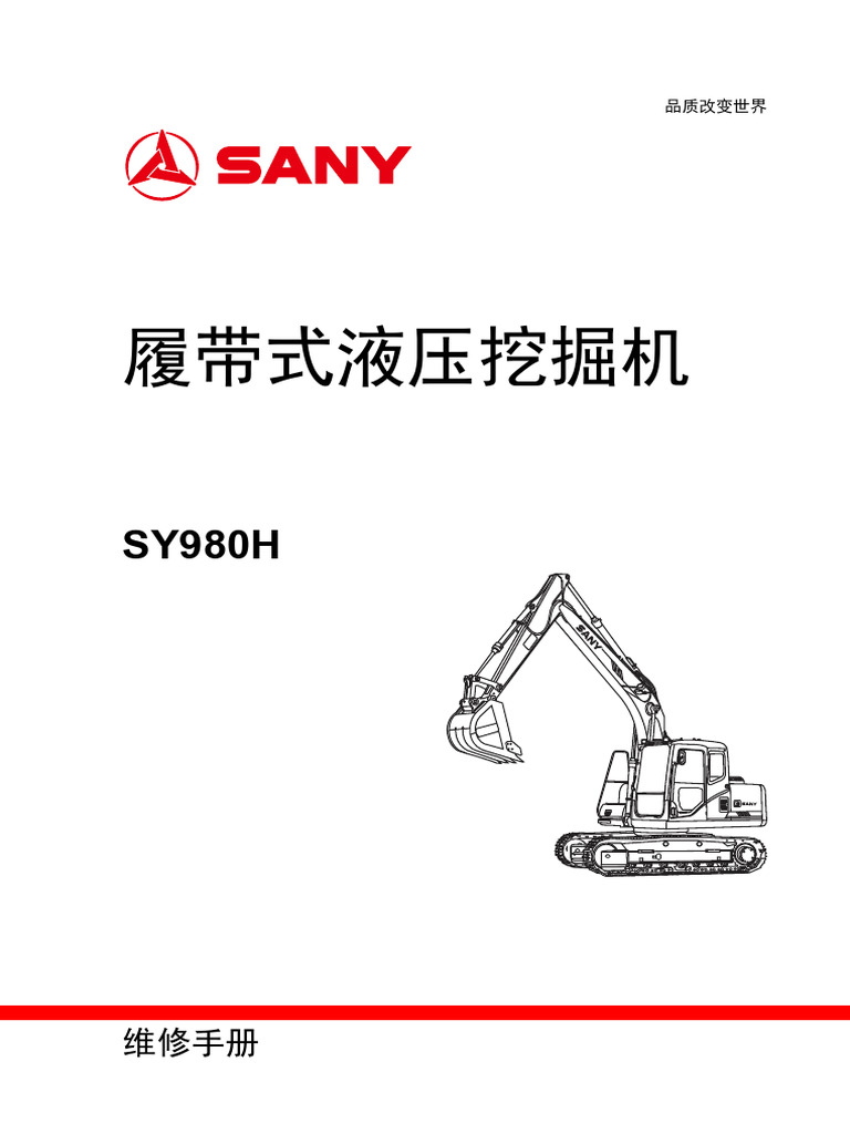 SY980维修手册 | PDF