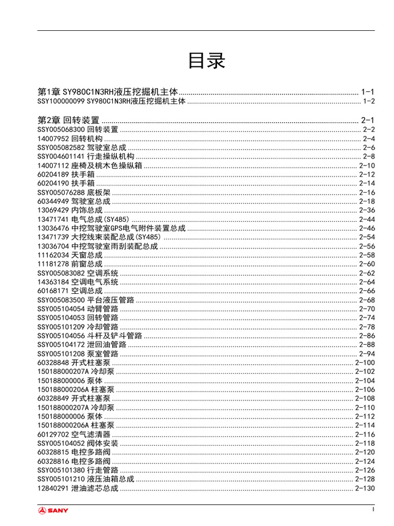 SY980零部件图册 | PDF
