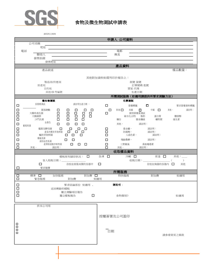 SGS AFL Food Test Application Form L56 (Issue 4 With TC) 3 | PDF