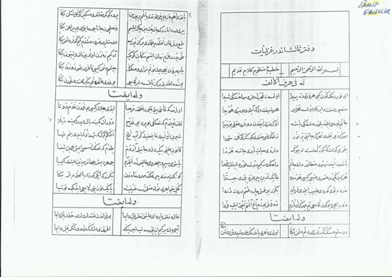 Lami'î Gazel 1 | PDF