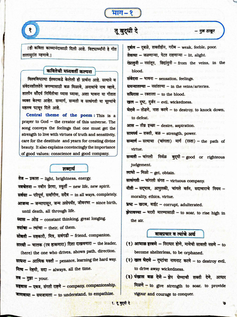 10th Marathi Ls 1 Tu Budhi de | PDF