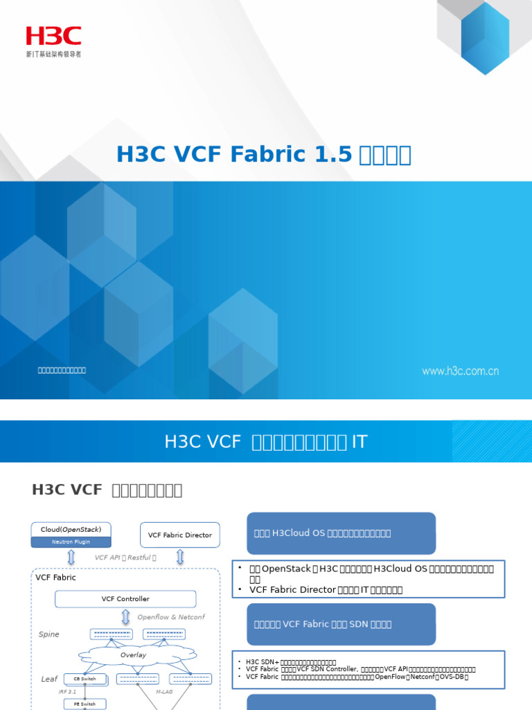 02 h3c Vcf Fabric 1.5 方案简介 | PDF