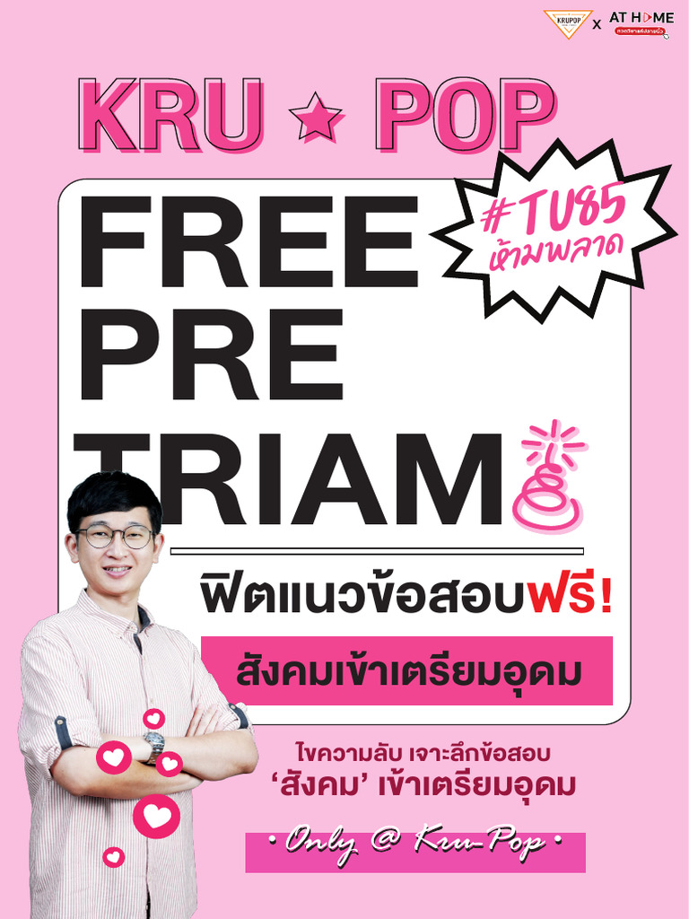 TU85 Free Pre Triam | PDF