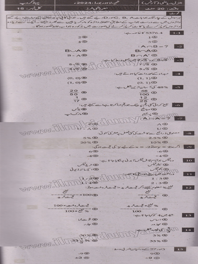 Past Paper 2024 Lahore Board Class 9th General Math Group I Objective | PDF