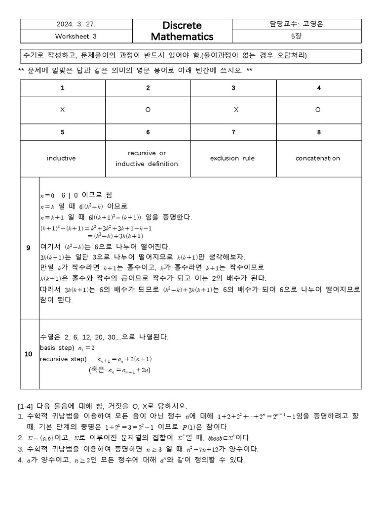 Discrete Mathematics | PDF