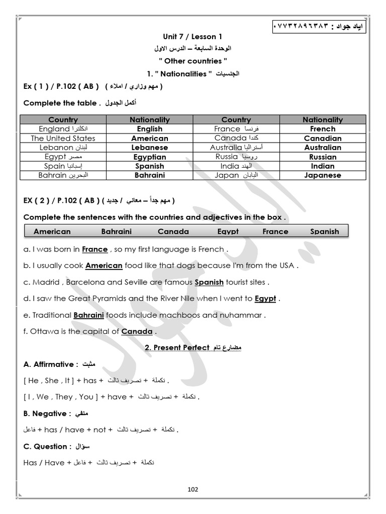 Ayad الوحدة السابعة و الثامنة | PDF