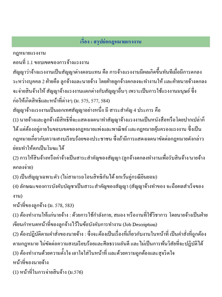 41404 สรุปย่อกฎหมายแรงงาน | PDF