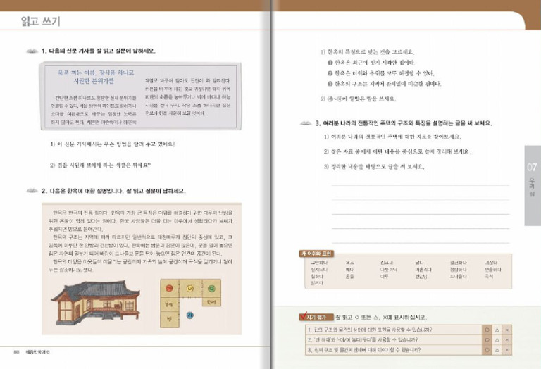 Sejong 6 (7-2) - Part2 | PDF
