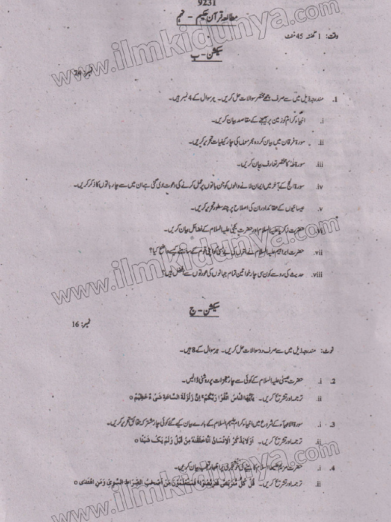 Past Paper 2023 Abbottabad Board Class 9th Mutala e Quran Subjective | PDF