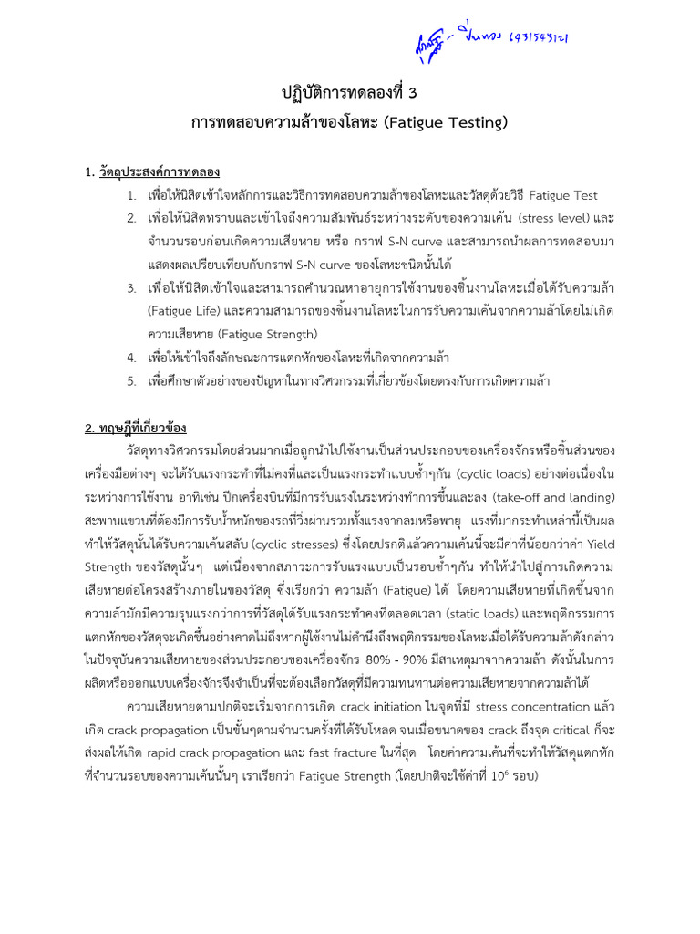 Fatigue Testing Lab Instruction 2023-6260-17265423848531 | PDF