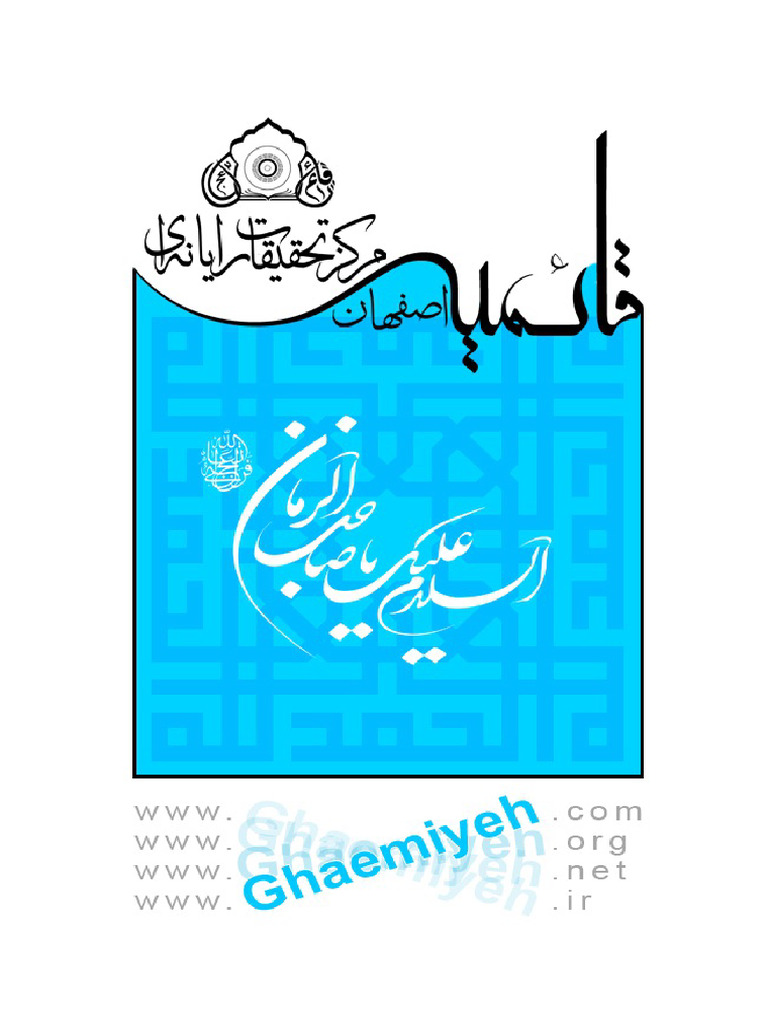 3917 Fa Divane Ashare Rahi Moayeri | PDF