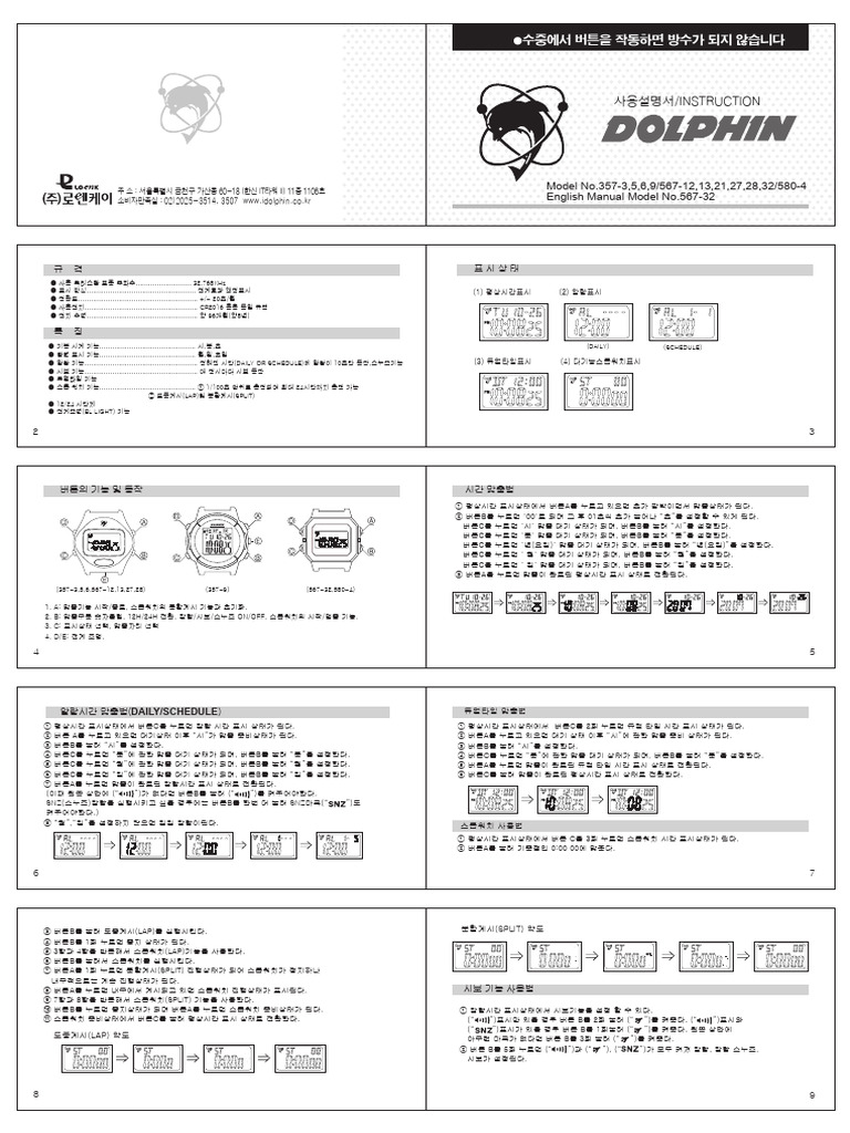 돌핀시계 567-32B 한글설명서 | PDF