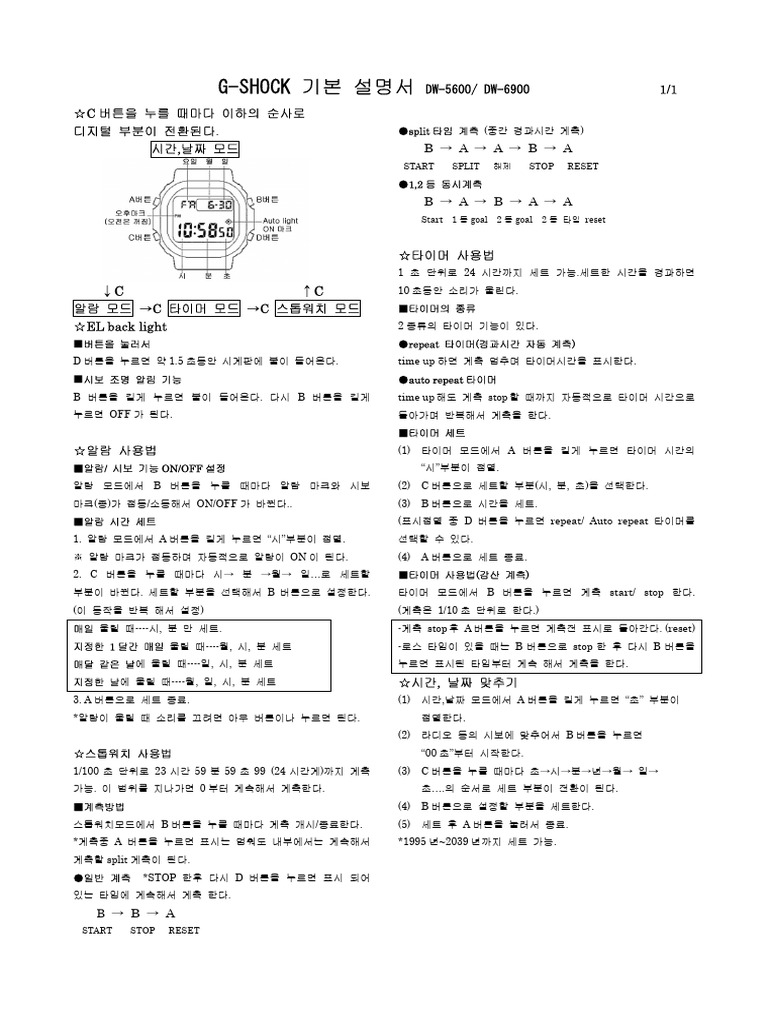 DW-5600 한글설명서 | PDF