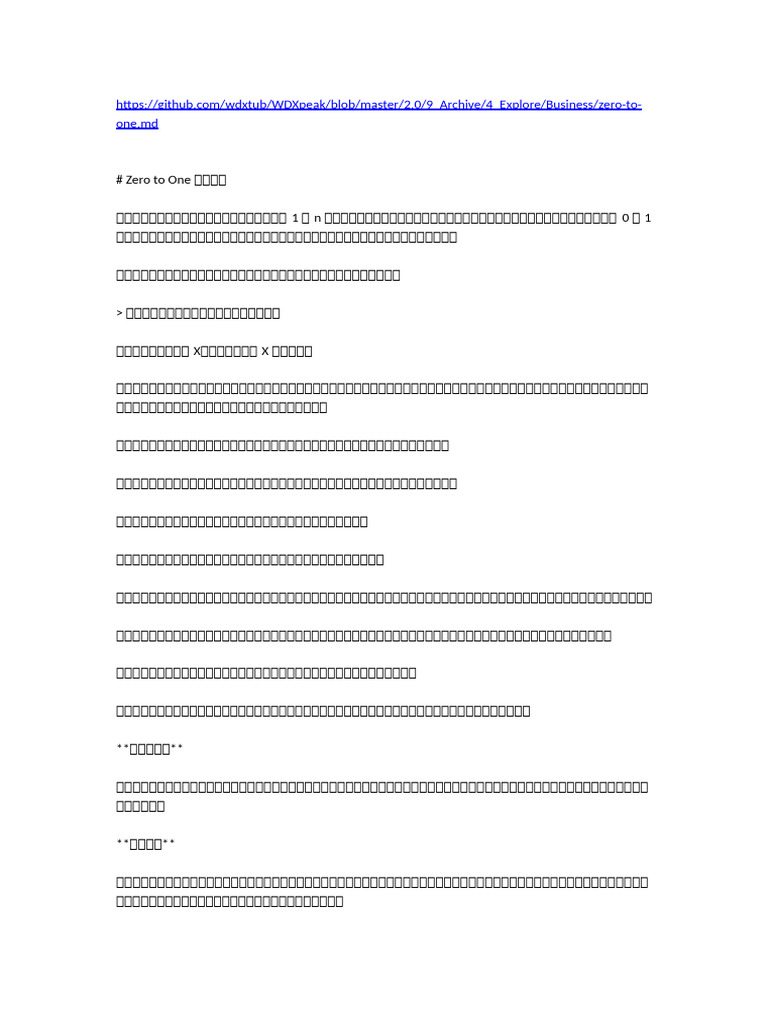 Zero to One 从零到一 from Github 20240929 | PDF