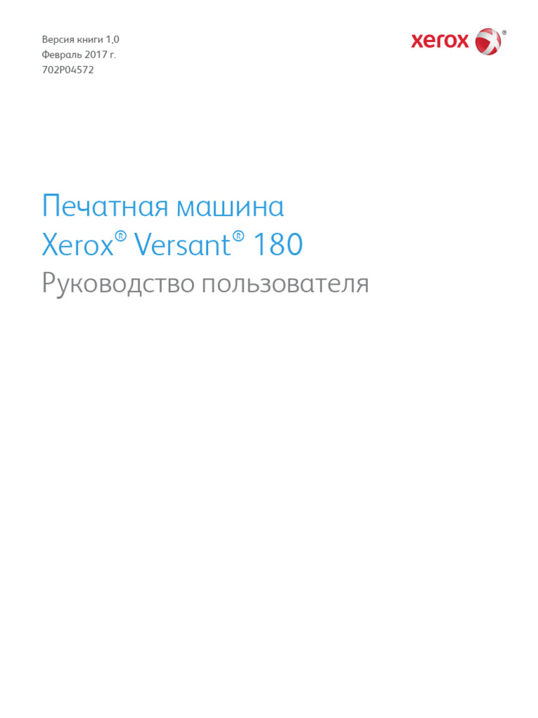 ru-RU UserGuide Versant180Press v1.0 | PDF