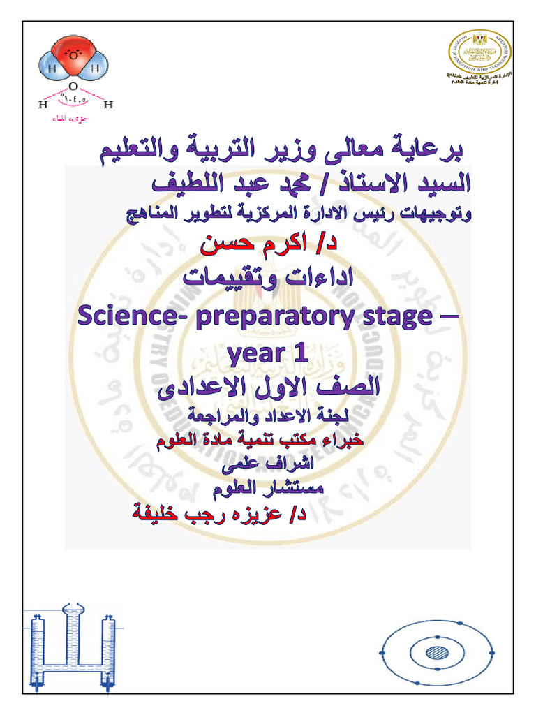 Science - Weekly Test Sheet For First Prep-First and Second Week | PDF